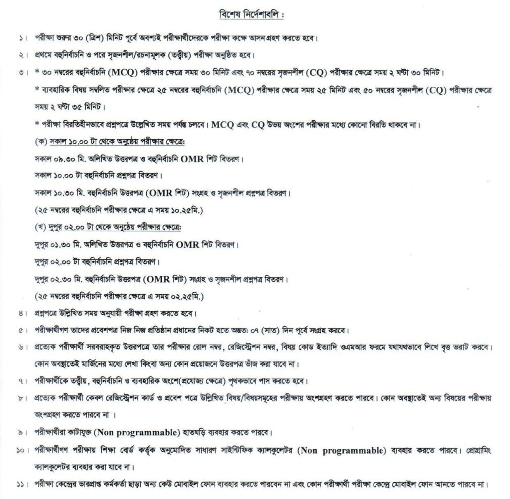 HSC Routine 2026 PDF - এইচএসসি রুটিন ২০২৬
