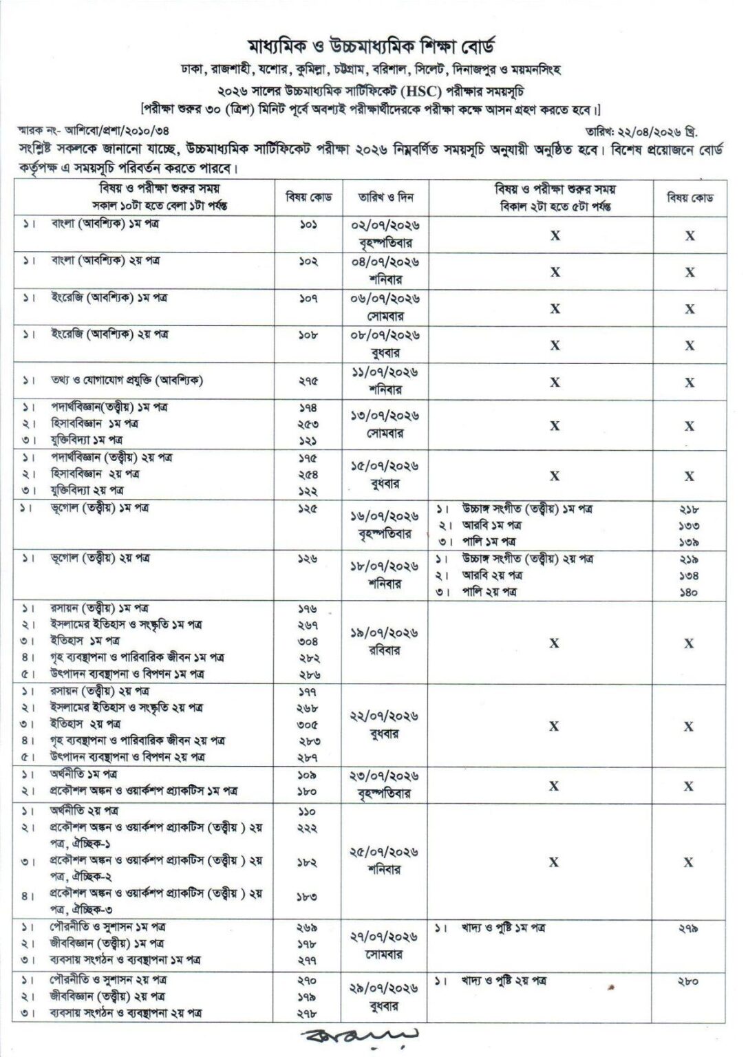 HSC Routine 2026 PDF - এইচএসসি রুটিন ২০২৬
